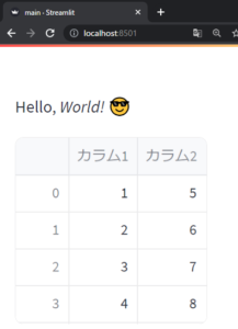 【Python Webアプリ】機能、完全攻略！StreamlitでWebアプリ作成【Part1】 | Pythonマスターブログ